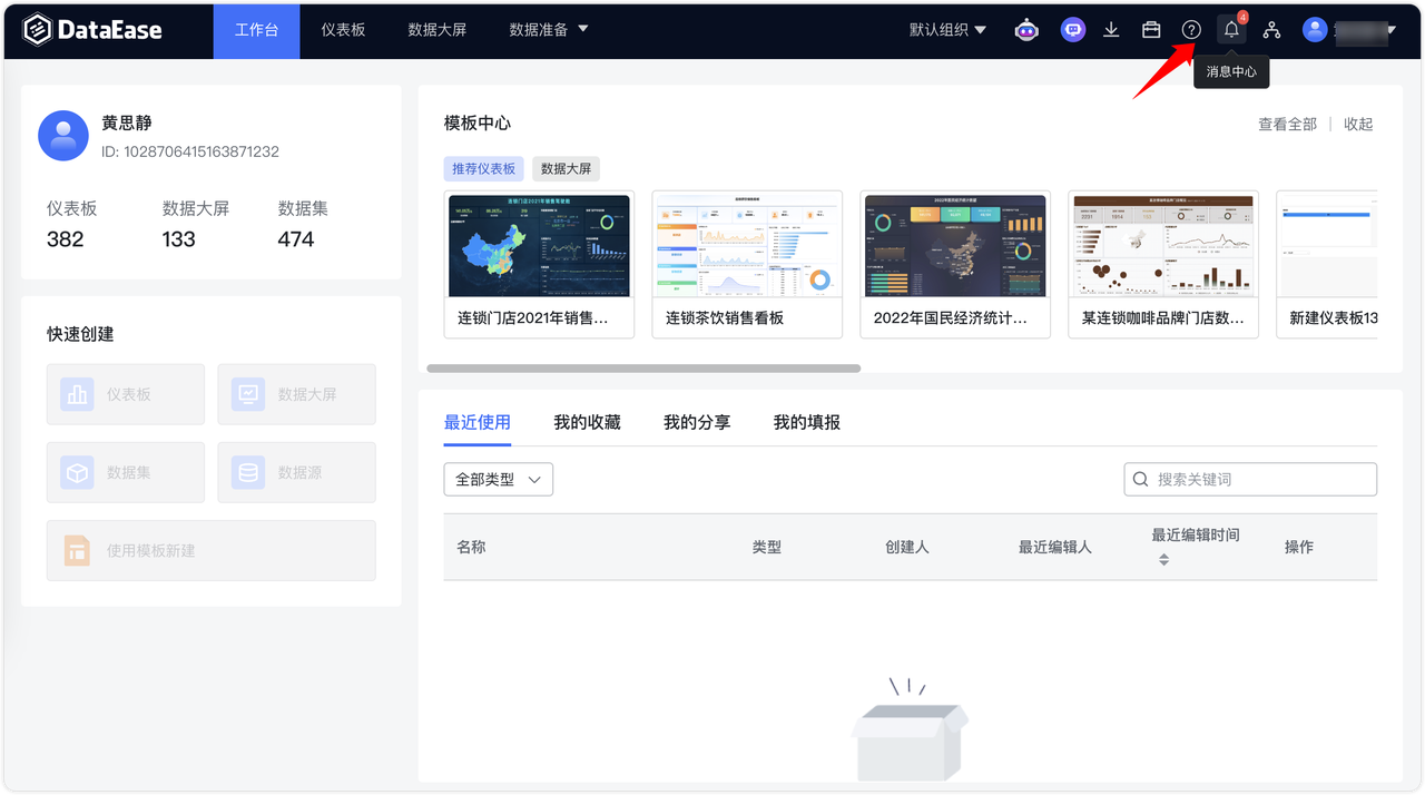 v2.10.3 - DataEase 文档