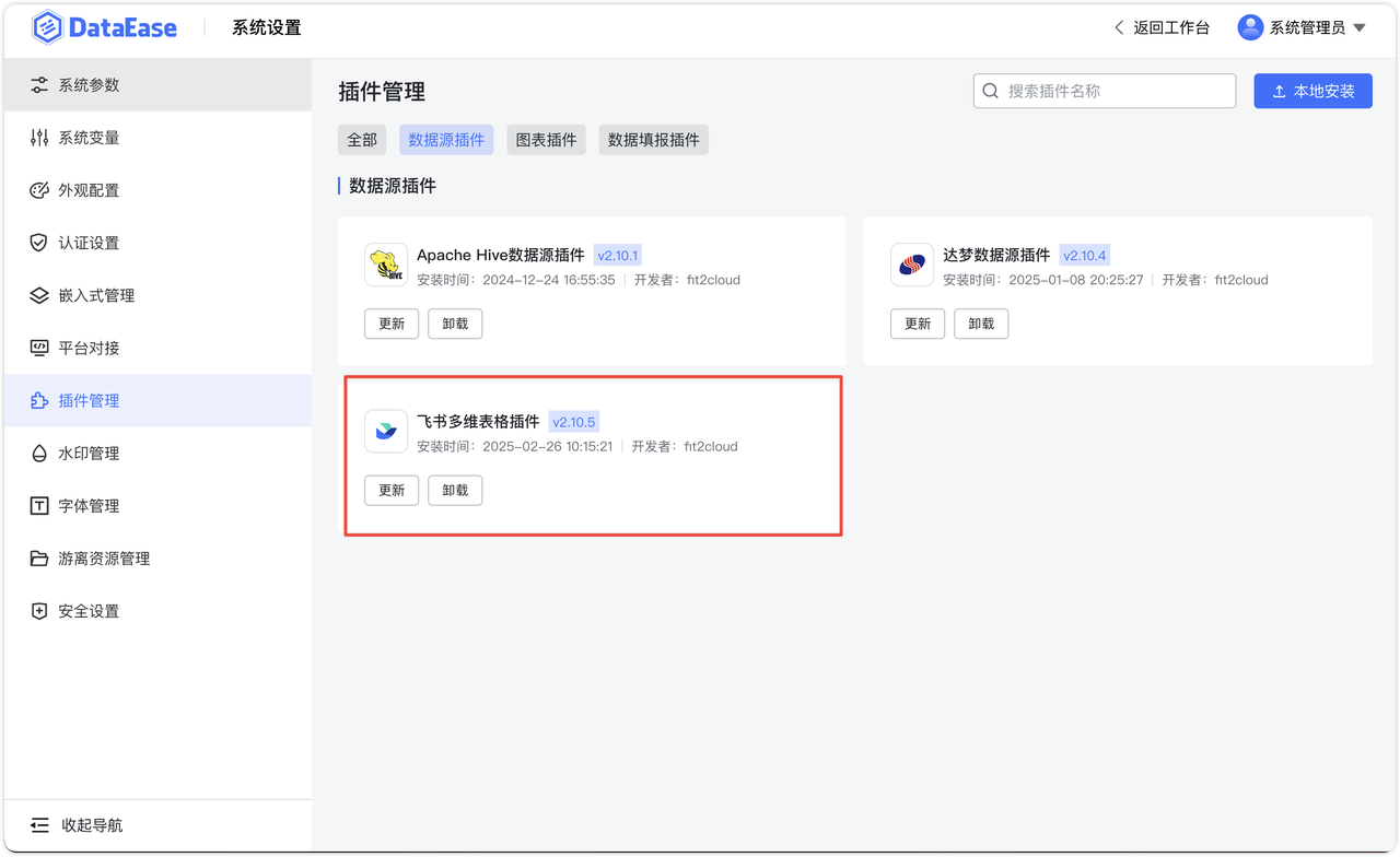 v2.10.6 - DataEase 文档