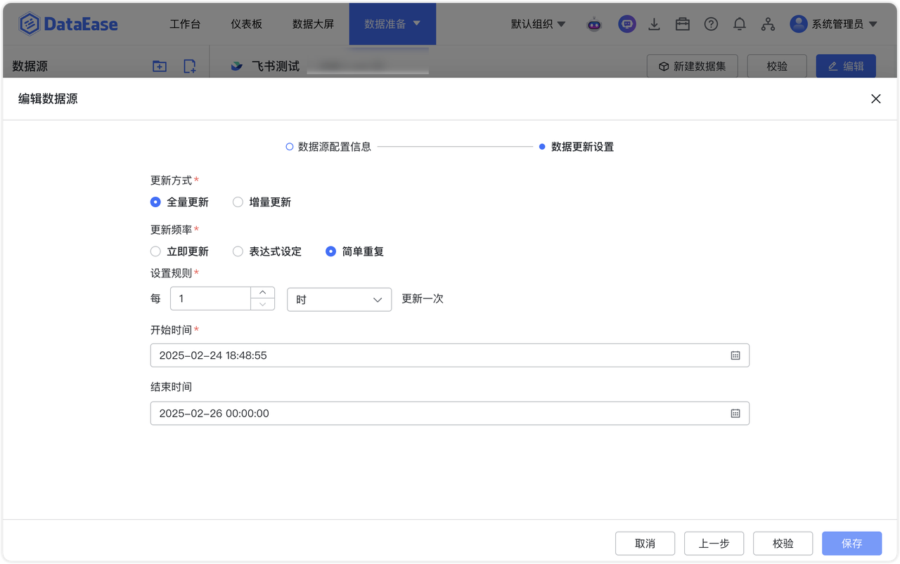 v2.10.6 - DataEase 文档