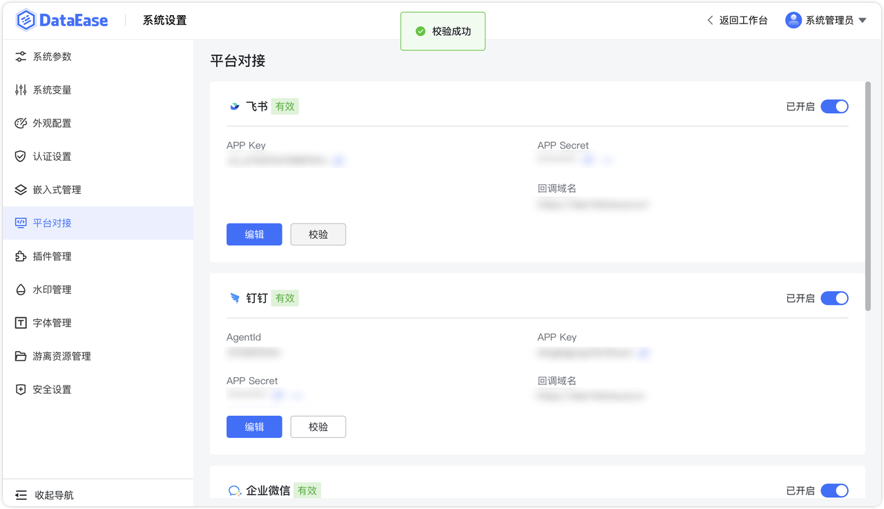 v2.10.6 - DataEase 文档
