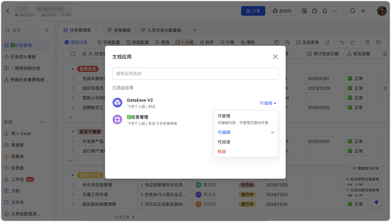 v2.10.6 - DataEase 文档
