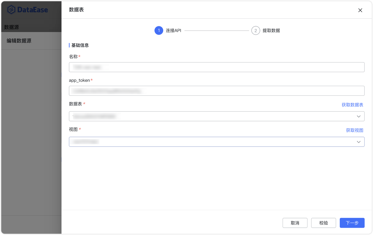v2.10.6 - DataEase 文档