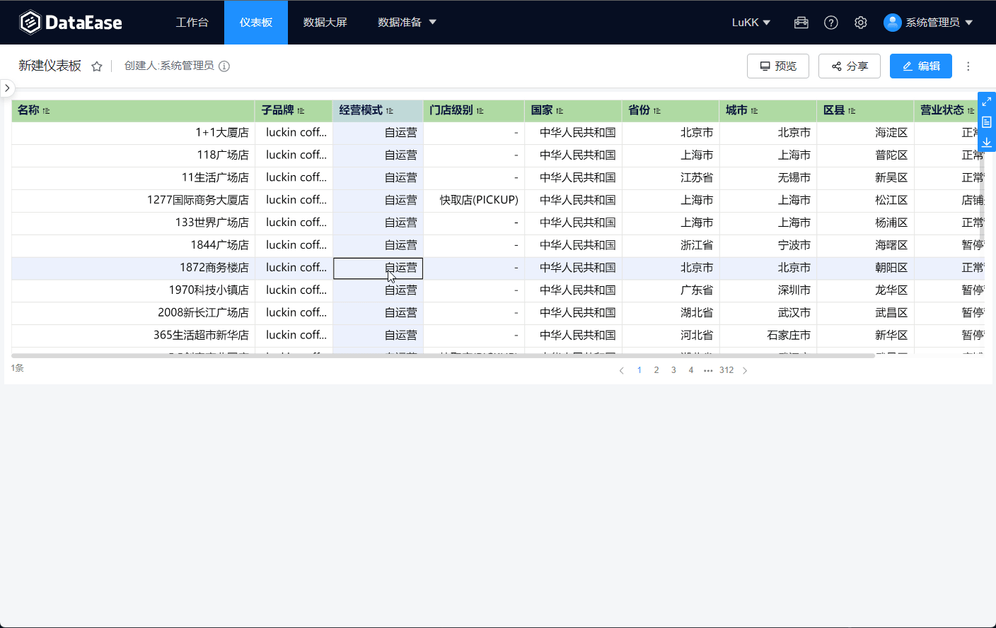 v2.4.0 - DataEase 文档