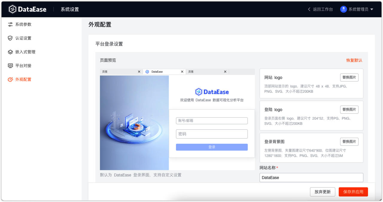 v2.4.0 - DataEase 文档