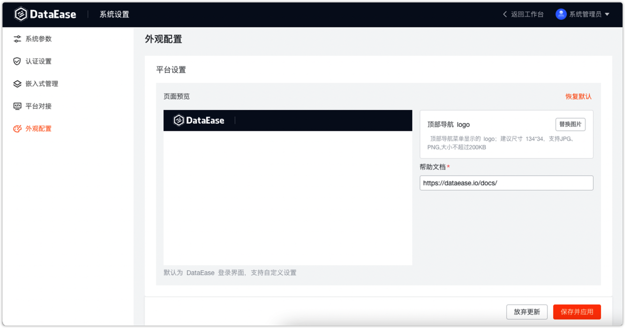 v2.4.0 - DataEase 文档