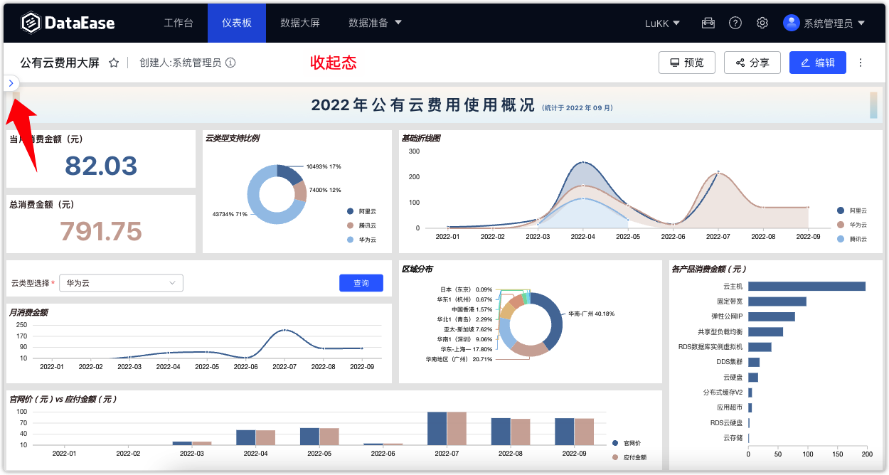 v2.4.0 - DataEase 文档