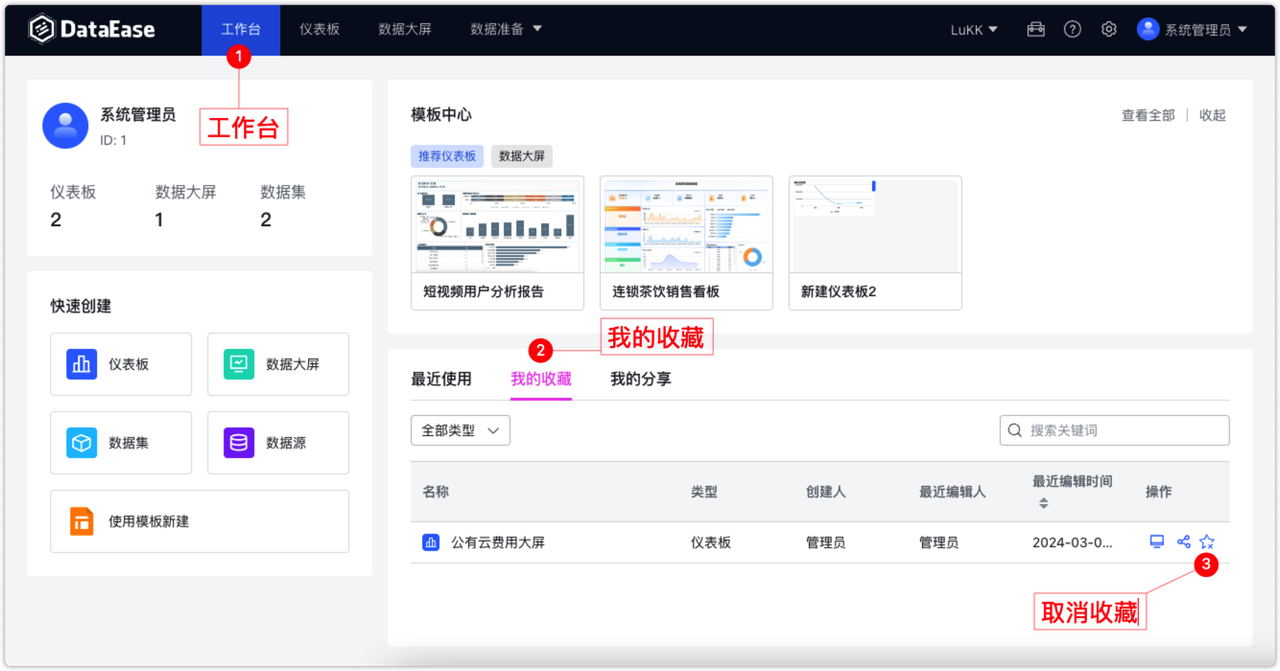 v2.4.0 - DataEase 文档
