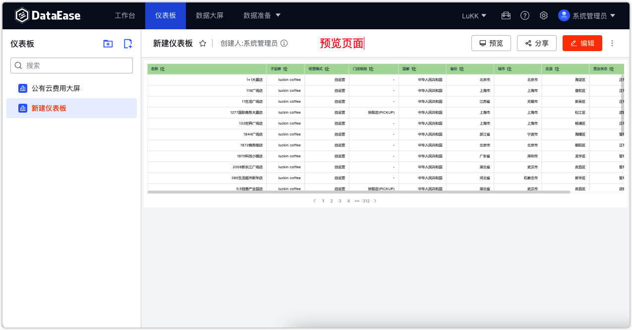 v2.4.0 - DataEase 文档