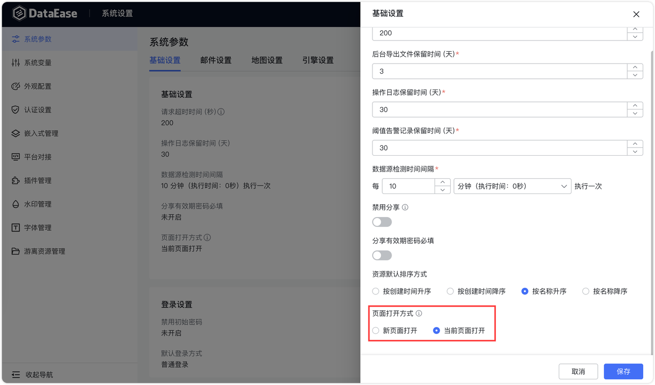 v2.10.3 - DataEase 文档